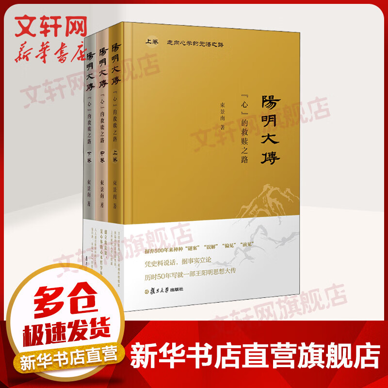 阳明大传 “心”的救赎之路 上中下卷