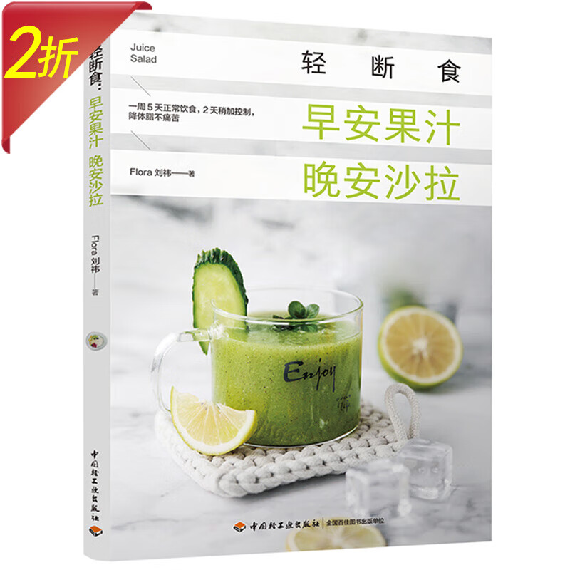 【2折】百变营养沙拉 主食沙拉、减肥就是好好吃饭、食帖 哇！沙拉的教科书 轻断食：早安果汁 晚安沙拉 定价49.8