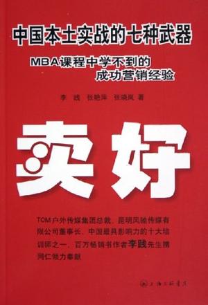 卖好【好书】