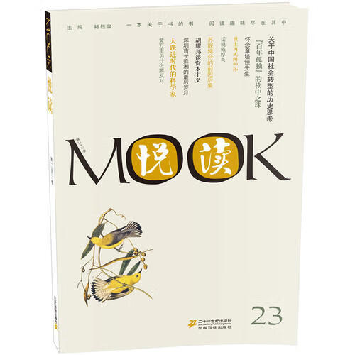 悦读MOOK 第二十三卷【好书】