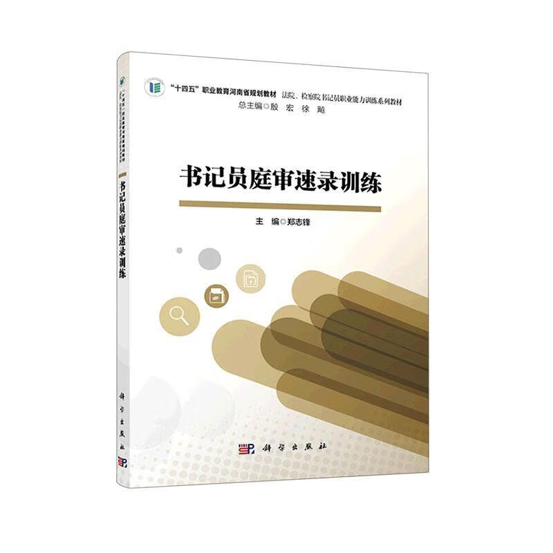 员庭审速录法律 图书