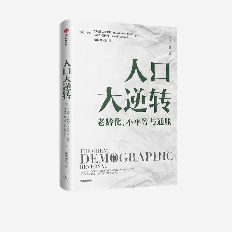 人口大逆转