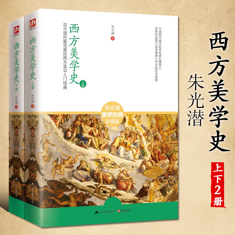西方美学史 朱光潜 西方美学史 朱光潜