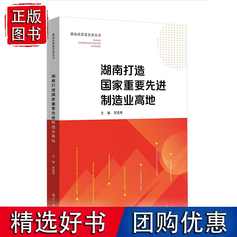 湖南打造重要先进制造业高地