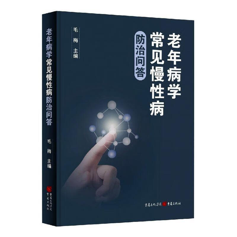 老年病学常见慢性病问答养生/保健 图书
