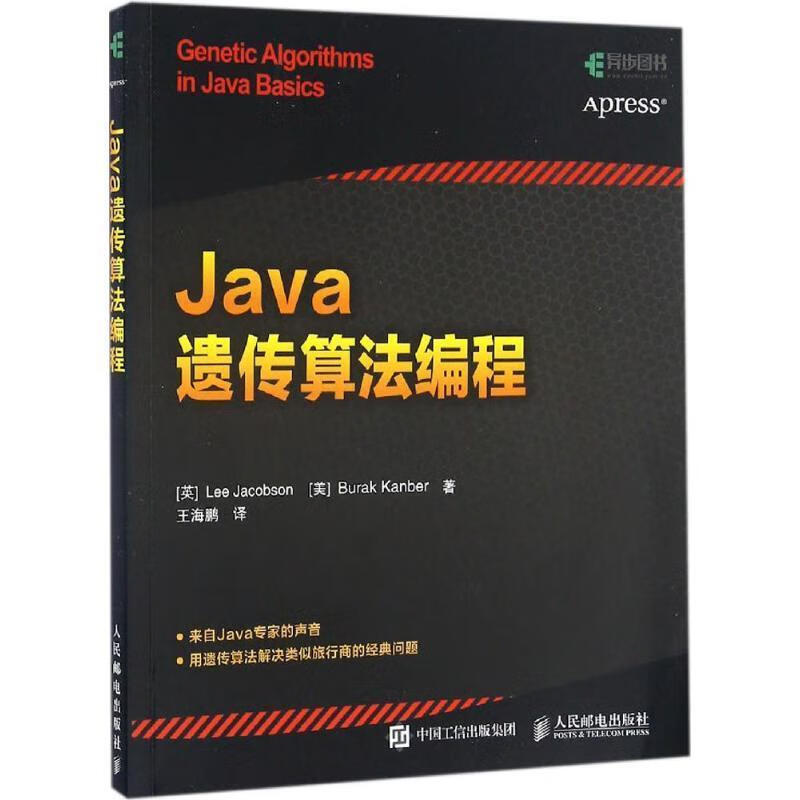 Java遗传算法编程