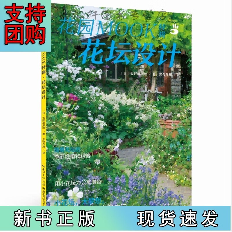 全新绿手指园艺：《花园MOOK特辑·花坛设计》 小空间种植方案步骤图和详细案例Z