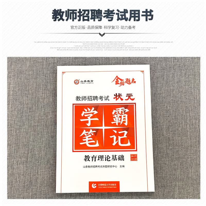 山香2023年学霸笔记教师招聘考试教材教育综合基础知识中学小学招教理论考编制特岗用书专用真题题库