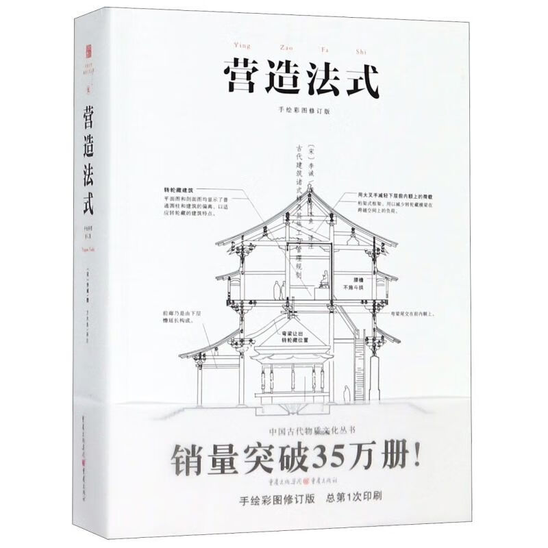 营造法式(手绘彩图修订版)