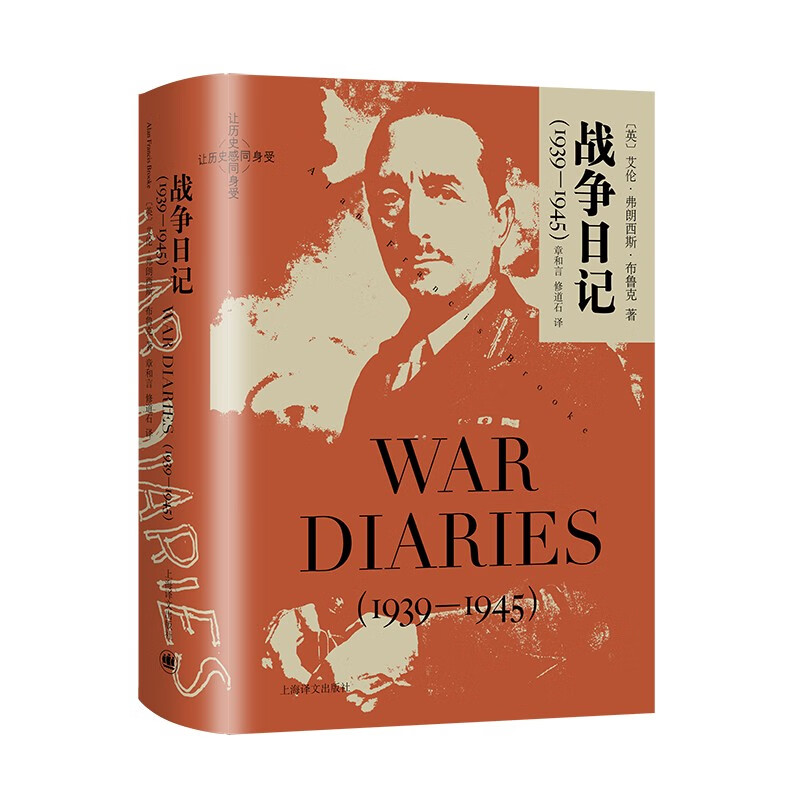 战争日记（让历史感同身受系列）