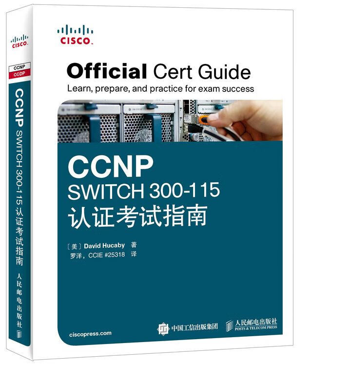 CCNP SWITCH 300-115认证考试指南
