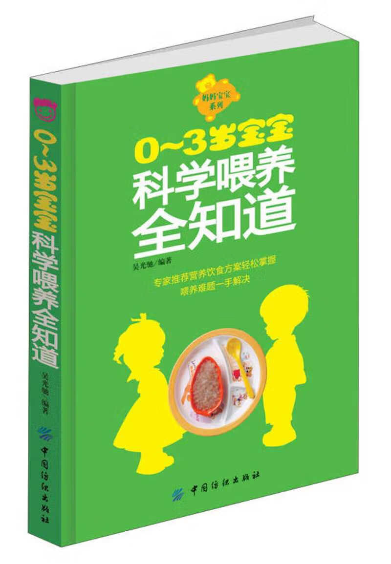 03岁宝宝科学喂养全知道【精选】