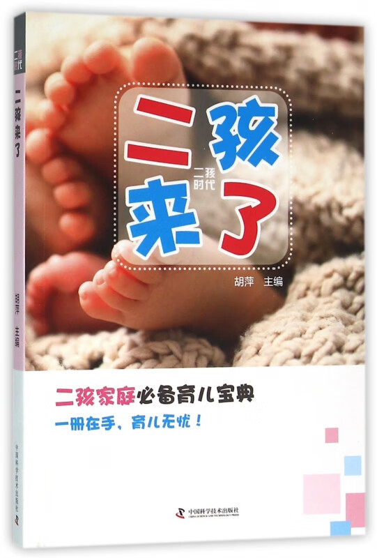 二孩来了(二孩时代)