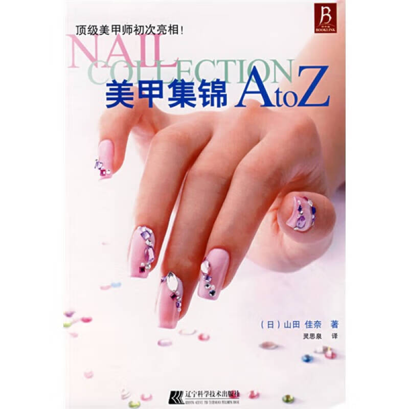 美甲集锦AtoZ（顶 级美甲师初次亮相）【精选】
