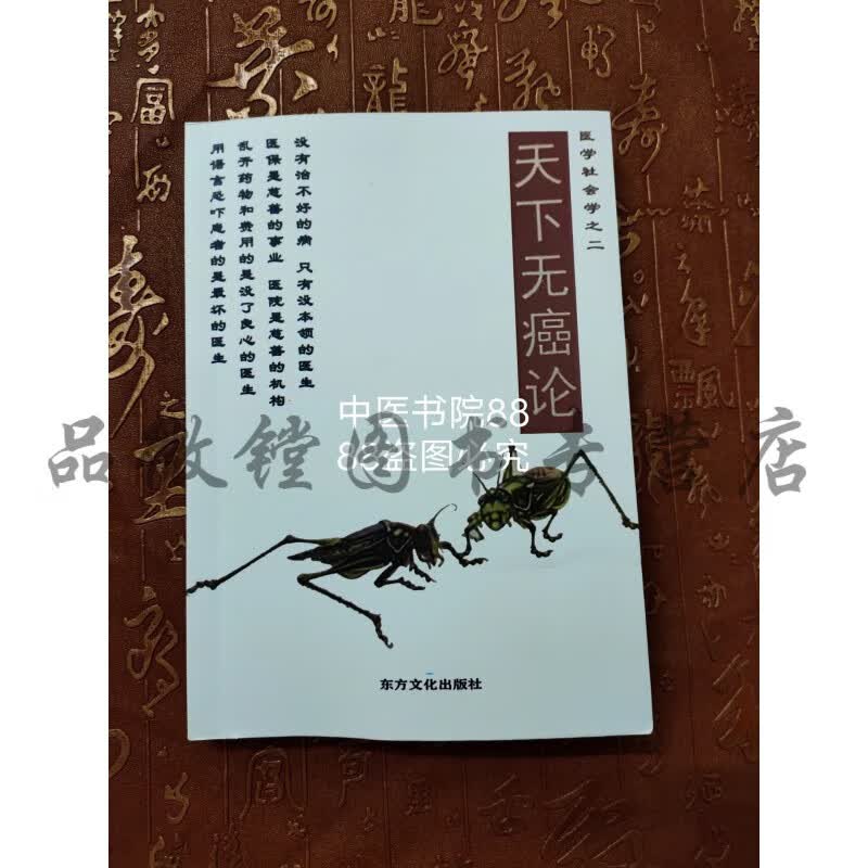潘德孚 天下无癌论 现货速发