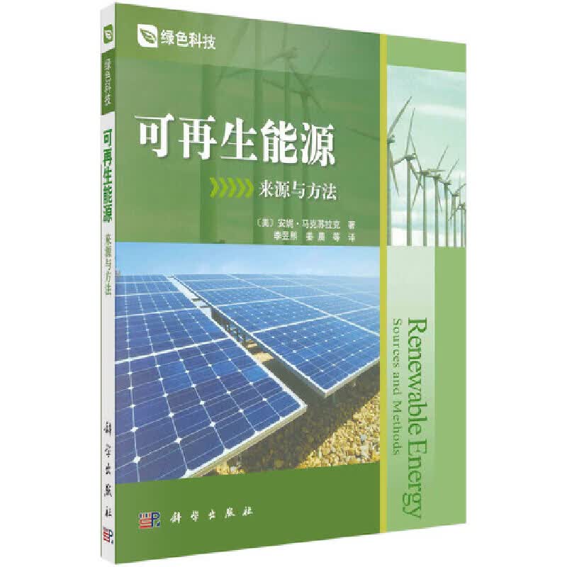 可再生能源(来源与方法)