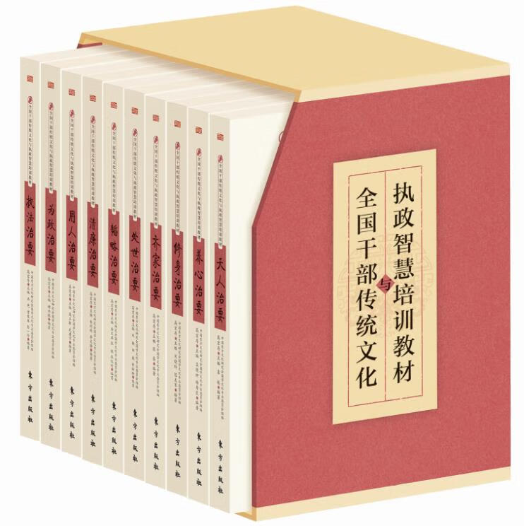 全国干部传统文化与执政智慧培训教材 高宏存