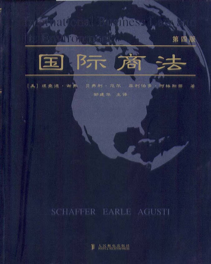 国际商法 [美]理查德·谢弗【书】