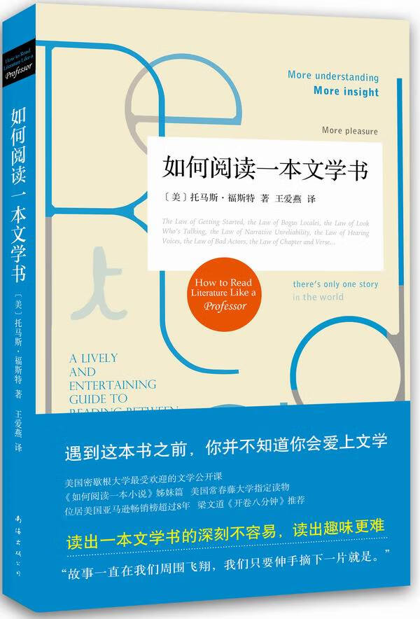 如何阅读一本文学书【特惠】