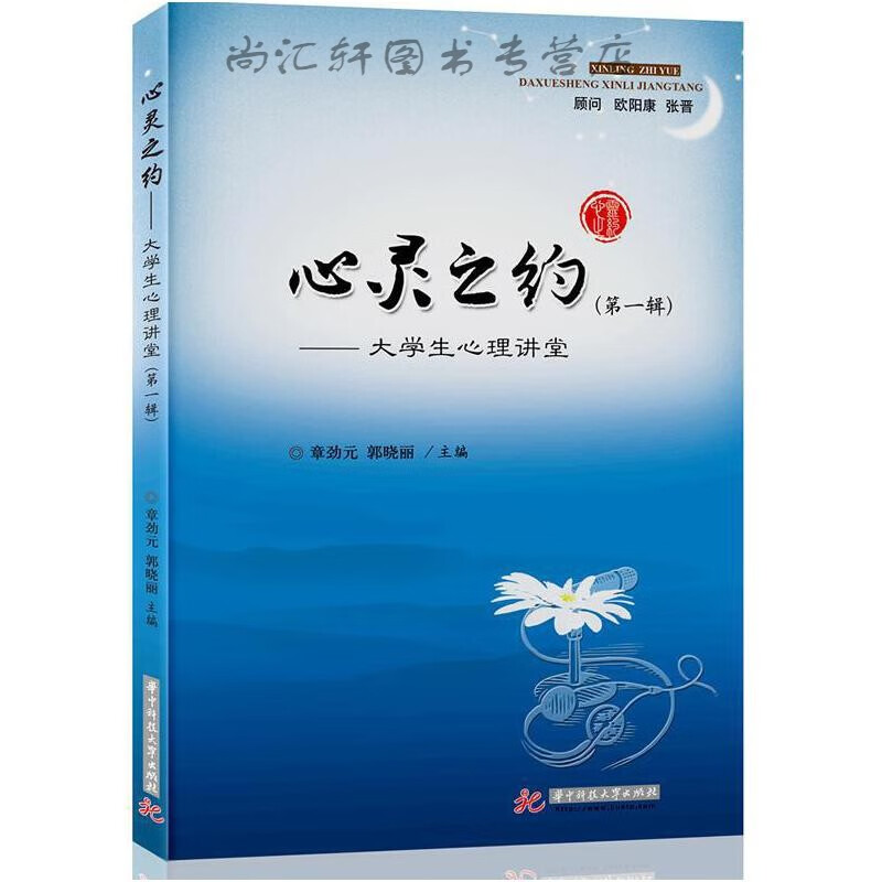 心灵之约