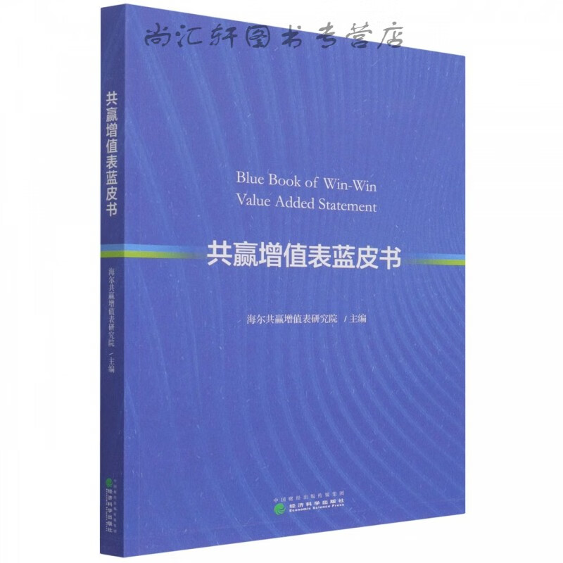 共赢增值表蓝皮书