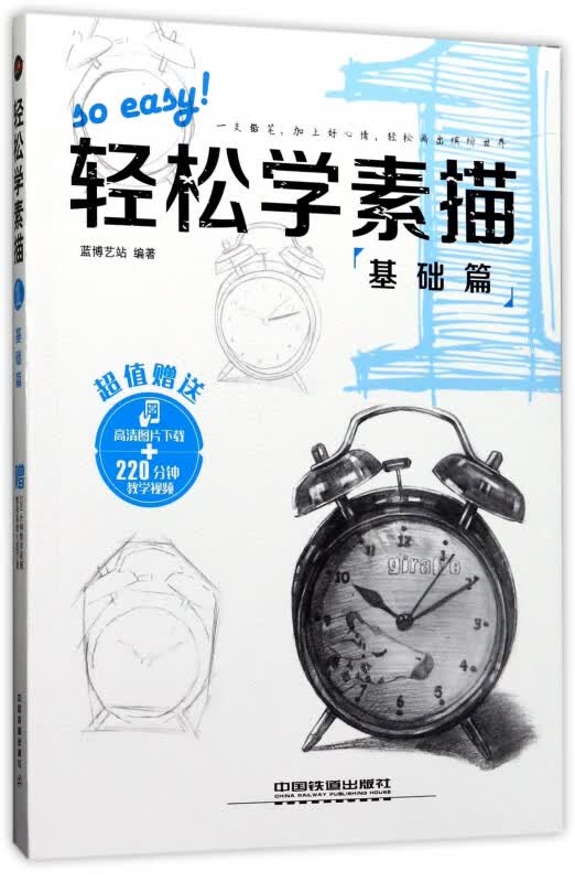 轻松学素描(基础篇)