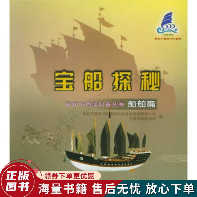 宝船探秘:船舶篇