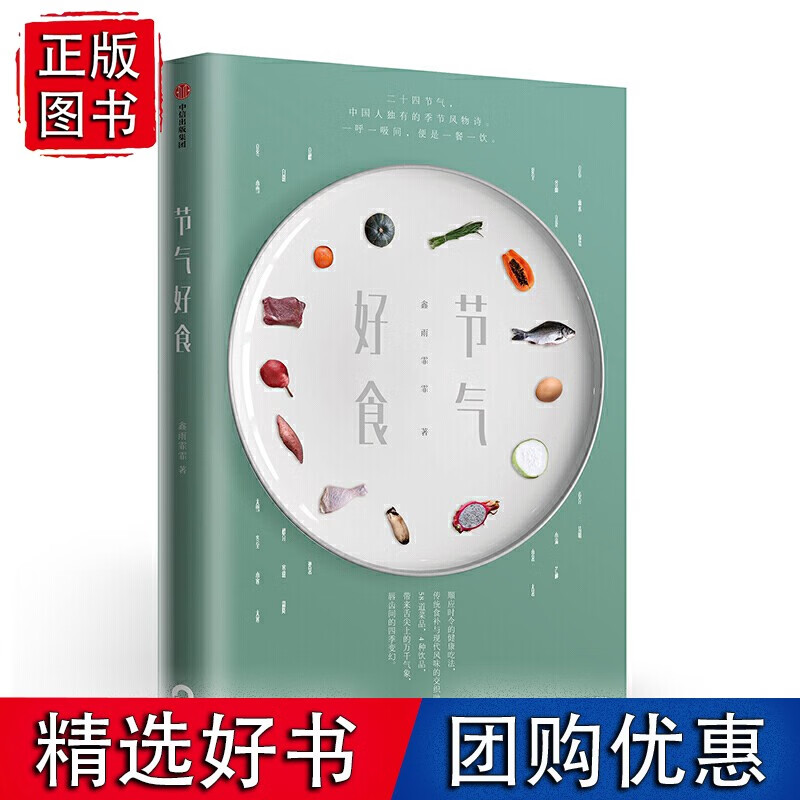 节气好食