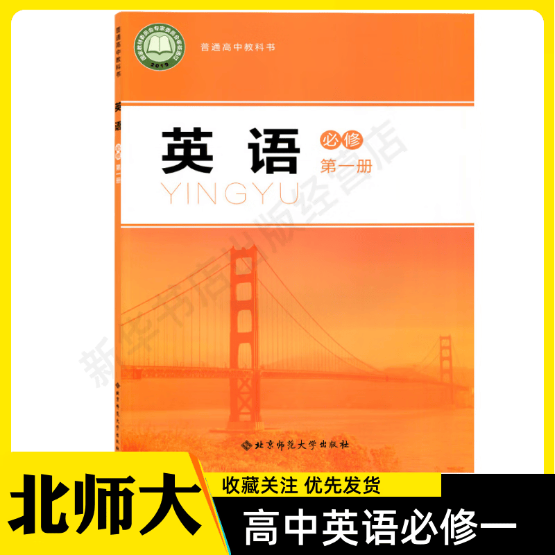 2023新版高中英语必修册北师大版 高一上册英语必修1课本教材