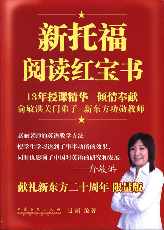 新托福阅读红宝书【，放心购买】