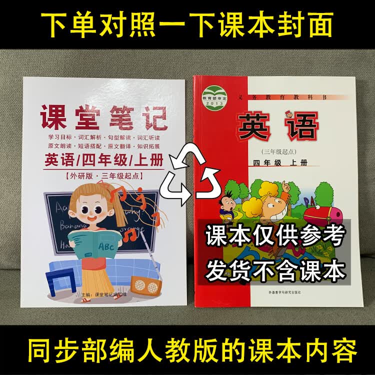 [送视频]外研版四年级上册英语课堂笔记2022随堂同步课本翻译随4 四上英语【外研版】 小学四年级