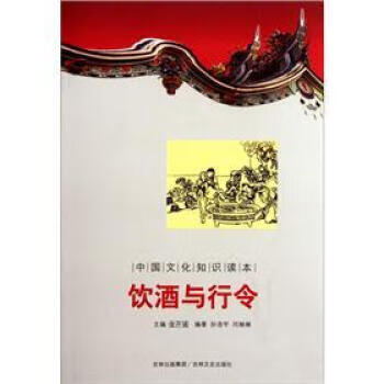 饮酒与行令