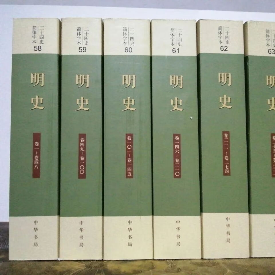 二十四史简体字本中华书局全套点校本史记明史6册 简体横排本