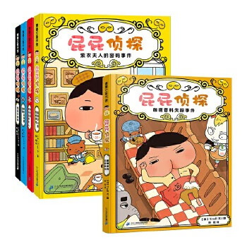 当当童书 pp屁屁侦探一二辑合辑+屁屁侦探番外篇桥梁书 共9册精装 屁屁侦探番外篇+第一辑4册共5册精装