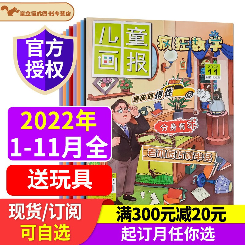 儿童画报疯狂数学杂志2022年1-12月【含全年/半年订阅】小学生中高年级3-6年级逻辑趣味思维练习非过期刊 2023年1-2月合刊现货