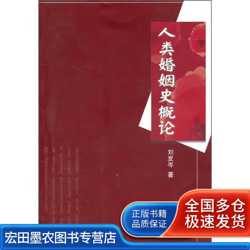 人类婚姻史概论【好书】