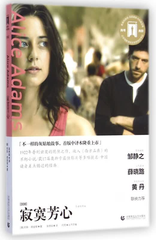 寂寞芳心(导读剧照版)/百部奥斯卡经典文库
