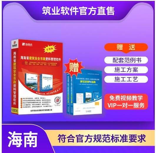 筑业海南省建筑安全市政资料管理软件2023版 标准版
