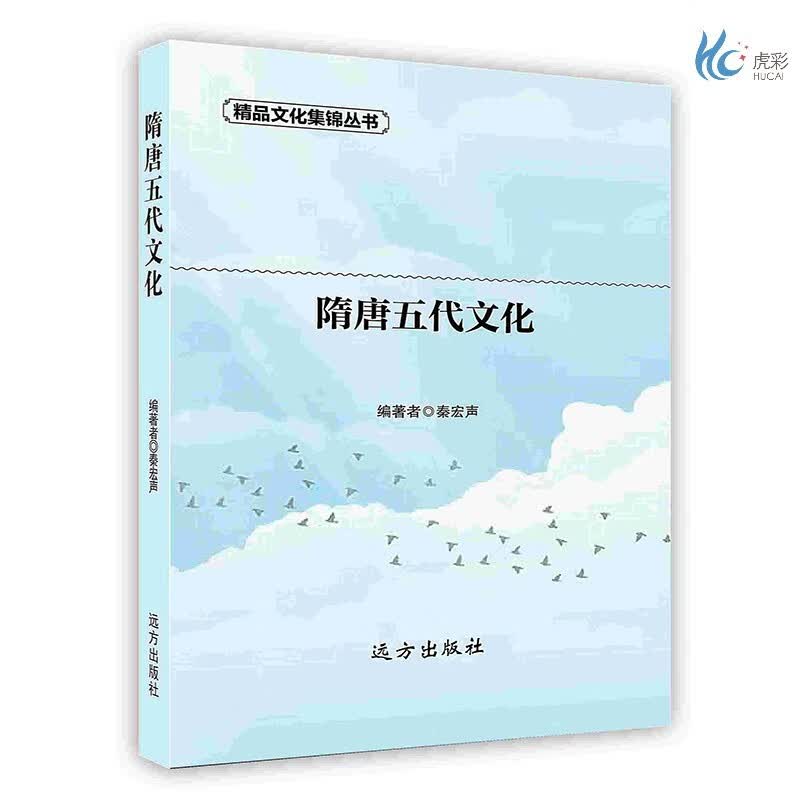 【按需印刷】隋唐五代文化