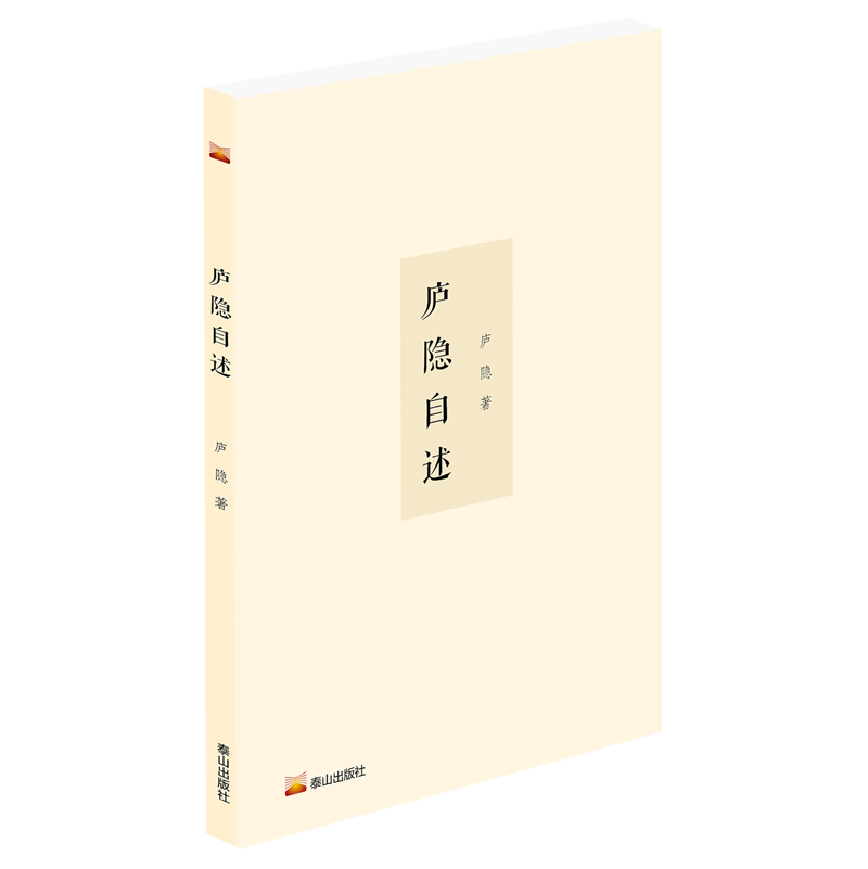 庐隐自述