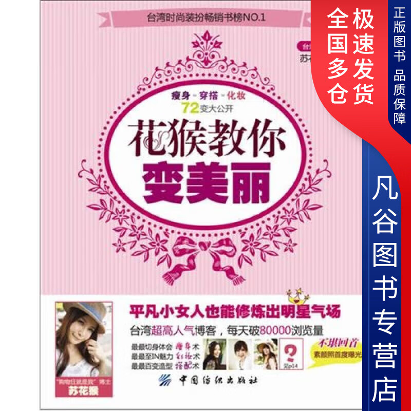 【书】花猴教你变美丽