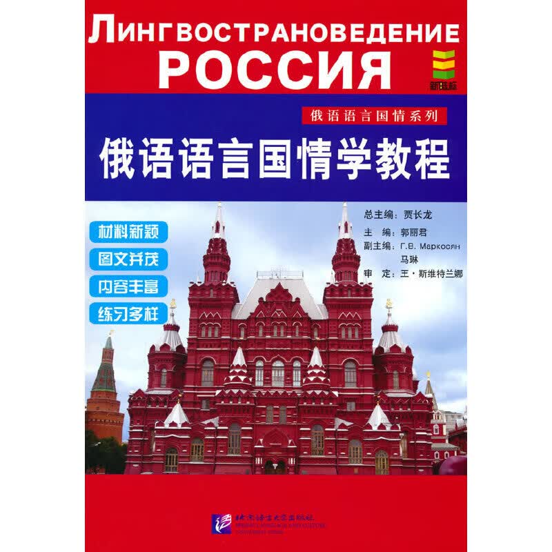 俄语语言国情学教程 | 俄语语言国情系列