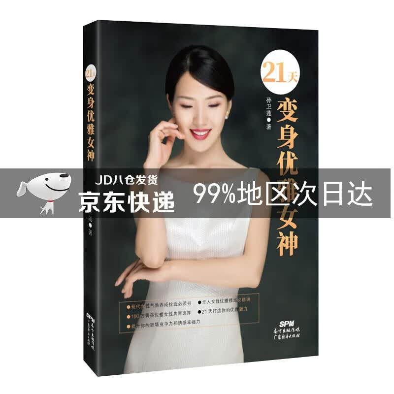 21天变身优雅女神
