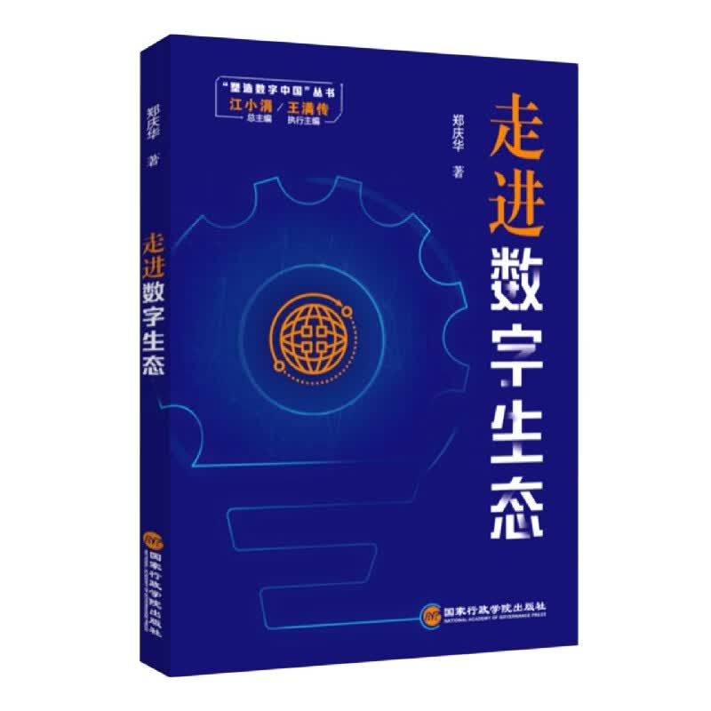 走进数字生态