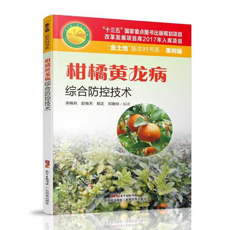 柑橘黄龙病综合防控技术