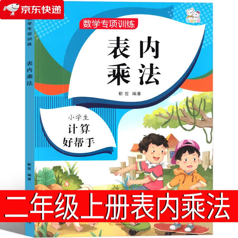 二年级上册表内乘法专项训练练习练习题口算题九九乘法口诀表卡片 小学生乘法速算99乘法数学专项训练2年