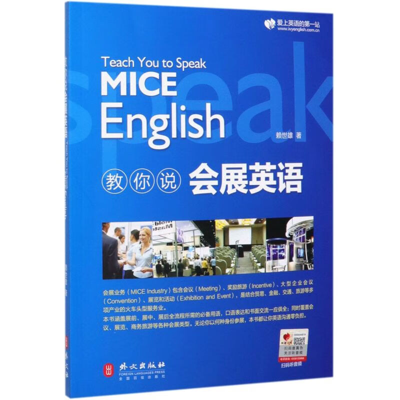 教你说会展英语