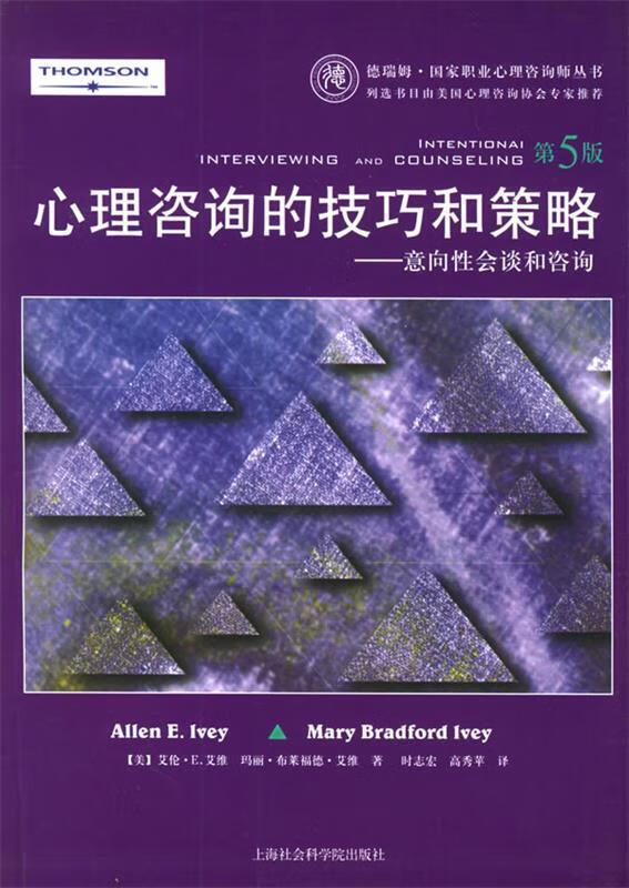 心理咨询的技巧和策略