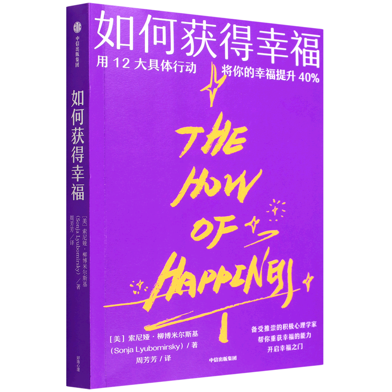 如何获得幸福