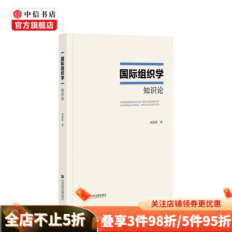 国际组织学 刘莲莲 著